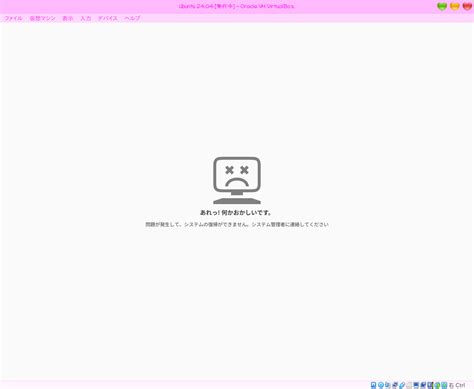 Ubuntu 24 04 LTSでログイン画面GDMがクラッシュした場合の対処方法 萌え萌えmoebuntu
