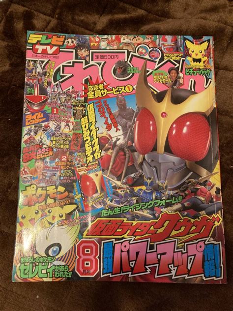 Yahoo オークション 301てれびくん 2000 8 仮面ライダークウガ