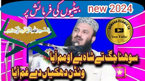 Sohna Jag Ty Shahe Umamm Aya L Qari Ilyas Madni L Beautiful Naat