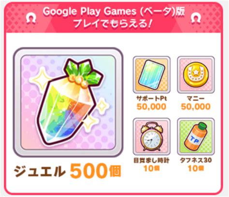 Google Play Gamesベータ版をプレイしてジュエルを簡単ゲット Merci のスプラ3ウマ娘攻略ブログ