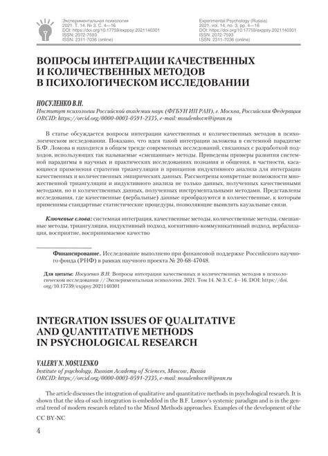 pdf integration issues of qualitative and quantitative methods in psychological research