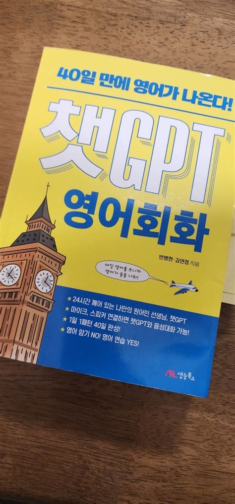 챗GPT 영어회화 24시간 원어민선생님