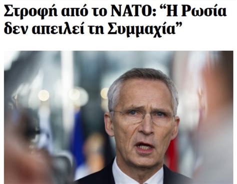 Στροφή από το ΝΑΤΟ Η Ρωσία δεν απειλεί τη Συμμαχία Phorum gr