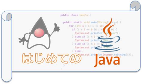 初心者でもできるJava入門 はじめての学習まとめ CodeAid Labコードエイドラボ