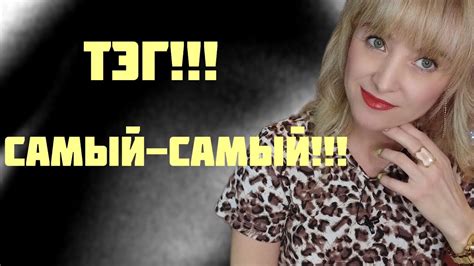 ТЕГ САМЫЙ САМЫЙ 8 ВОПРОСОВ 16 ОТВЕТОВ О ПАРФЮМАХ YouTube