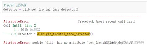 python安装dlib（已成功并且无出现报错attributeerror module ‘dlib‘ has no attribute ‘get frontal face