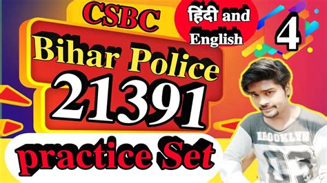 Bihar Police Practice Set 4 Hindi And English By Sunil Sir YouTube