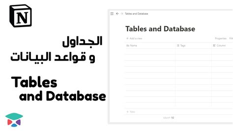 Notion الجداول وقواعد البيانات كورس نوشن بالعربى YouTube
