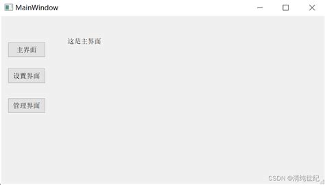 pyqt5同一界面实现不同窗口跳转 csdn博客