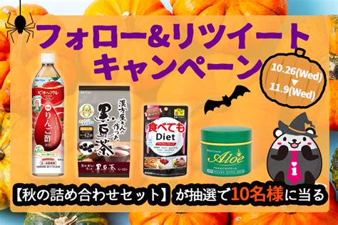 すず on Twitter RT itohkampo フォロー RTキャンペーン 抽選で10名様に 秋の詰め合わせセットが