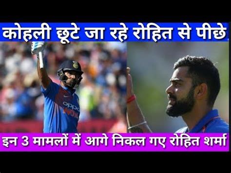 Virat kohli छट ज रह पछ अपन कपतन स इन 3 ममल म आग नकल गए Rohit sharma
