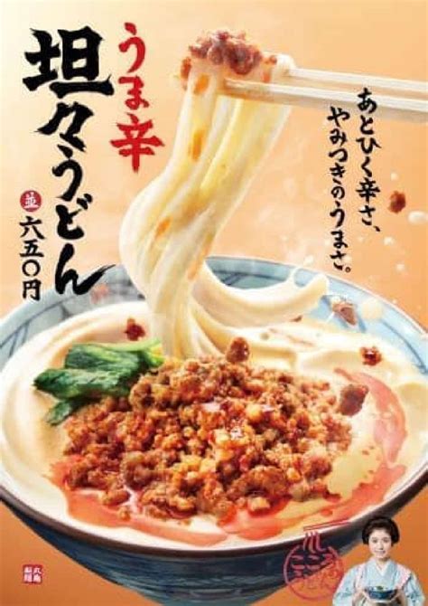 丸亀製麺うま辛坦々うどん えん食べ