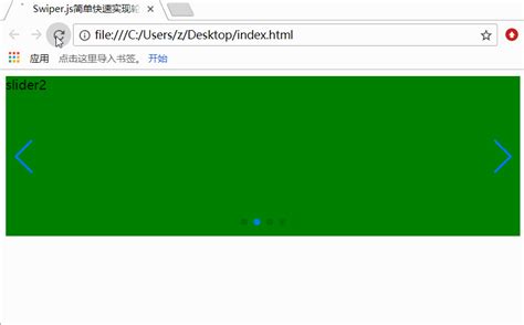 pc端html轮播带滑块 swiper js简单快速实现轮播滑动（兼容pc端、移动端） csdn博客