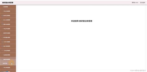 springboot java php node python教研室台账管理 【计算机毕设】 csdn博客