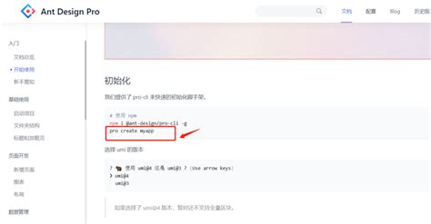 前端 ant design pro下载初始化模板，命令行失效？ segmentfault 思否
