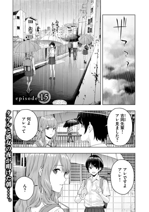 彼女の友達15話無料開放期間限定 KURO