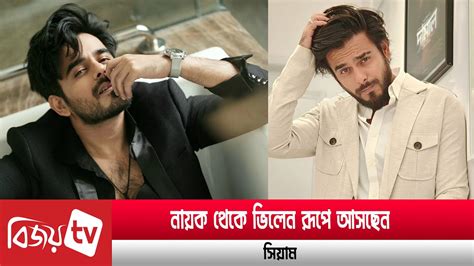 Siam Ahmed Bijoy Tv Youtube