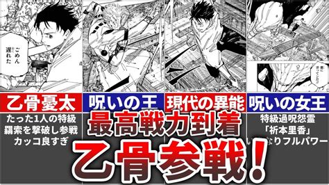呪術廻戦特級術師乙骨対完全体宿儺開戦 乙骨対宿儺戦① YouTube