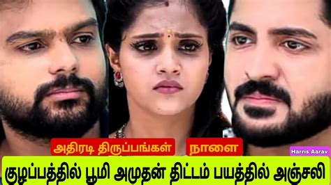 Muthazhagu Tomorrow Episode Review