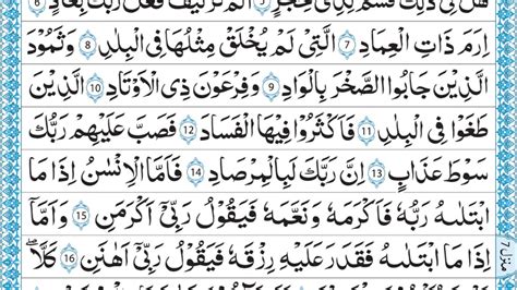 89 SURAH FAJAR ONLY ARABIC QARI MUHAMMAD AYUB FULL HD