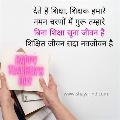 Best 50 Happy Teachers Day Shayari In Hindi 2024 With Images