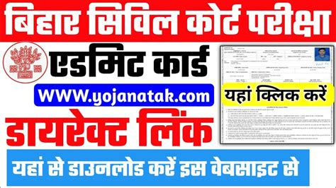 Bihar Civil Court Exam Date 2023 Bihar Civil Court Admit Card 2023