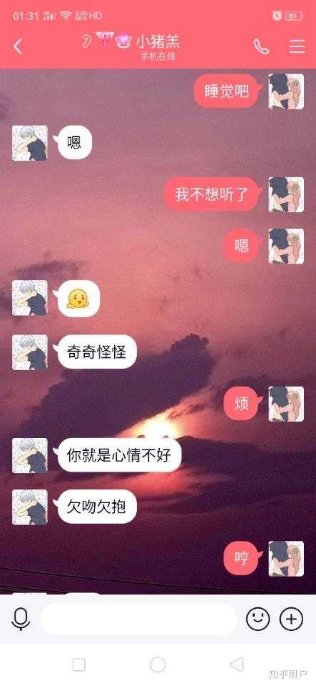情侣聊天记录可以有多甜 知乎