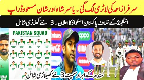 Pakistan Test Squad Vs England 2022 Announc Shan Masood Yasir Shah