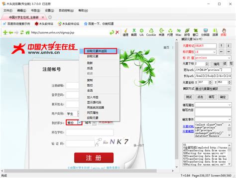 浏览器如何自动填写网页下拉列表框、单选框和复选框木头浏览器 mutoubrowser木头软件站