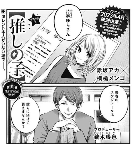 Oshi No Ko Info News Unofficial Oshinoko Info Twitter Profile