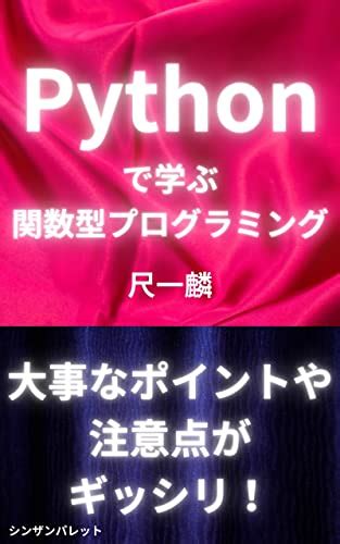 learn functional programming with python fundamentals and practices of functional programming