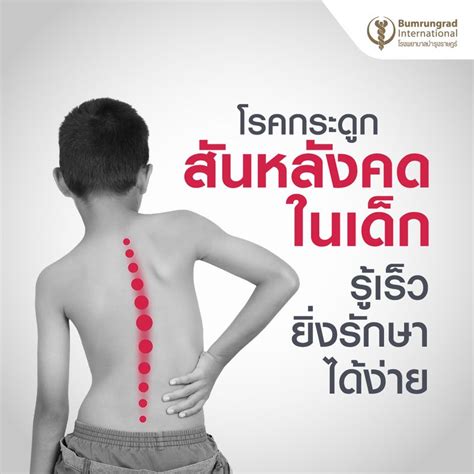 Bumrungrad Spine Institute