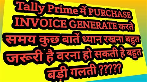 HOW TO GENERATE PURCHASE INVOICE IN TALLY PRIME YouTube