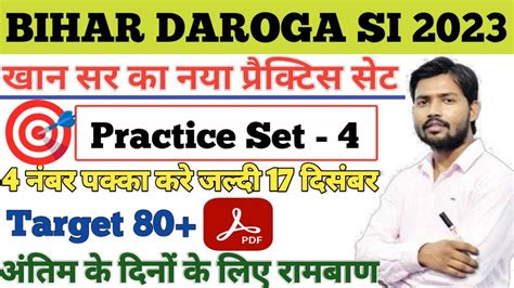 Bihar Daroga SI Practice Set 2023 Bihar Daroga PT Mock Test 2023