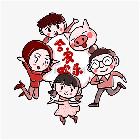 卡通新年全家合家欢乐png透明底素材图片免费下载 千库网