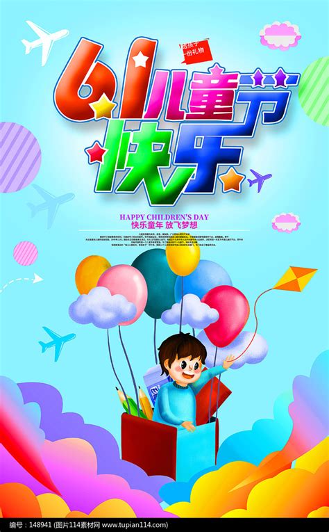 卡通创意六一儿童节宣传海报设计 图片114