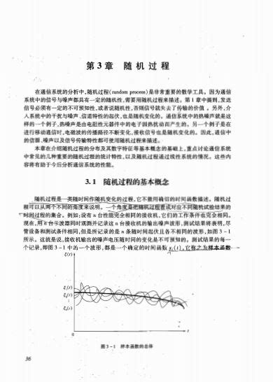 资料下载通信原理第六版樊昌信 pdf