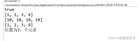 3 java util arrays 操作数组的工具类 里面定义了很多操作数组的方法 数组操作方法定义在哪个类 csdn博客