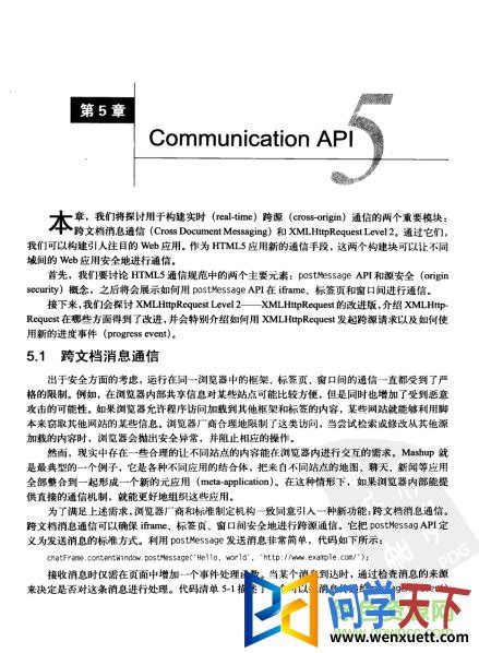 html5高级程序设计第3版 问学天下 专注各类实用资料 考研资料 学习资料 考公资料 行政资料的免费分享网
