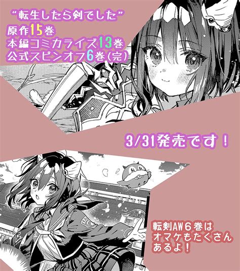 いのうえひなこ 転剣AW6巻 hinako zooya さんのイラストマンガ作品まとめ 118 件 Twoucan