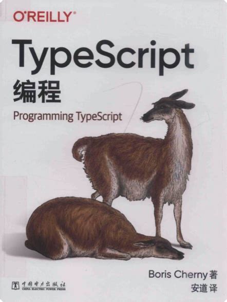 typescript编程pdf电子书 [41mb]下载 码农书籍网