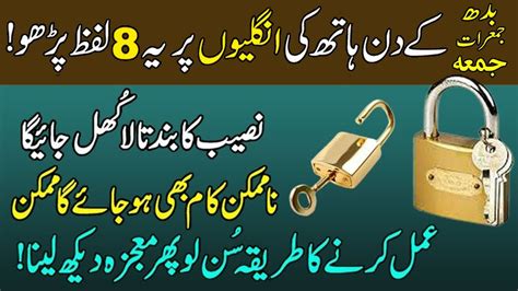 Budh Jumerat Jummah Ke Din Allah Ke Name Ka Wazifa For Hajat 15