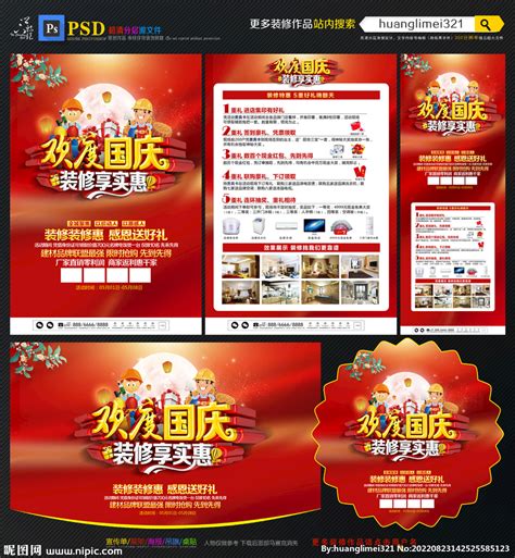 国庆装修宣传单设计图dm宣传单广告设计设计图库昵图网