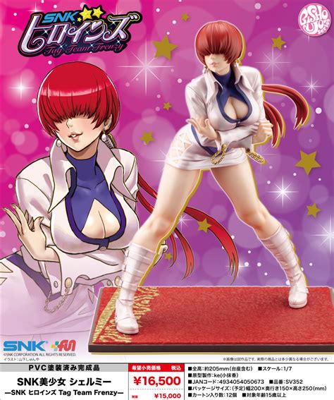 SNK美少女 シェルミー SNKヒロインズ Tag Team Frenzy マイルストン 商品詳細