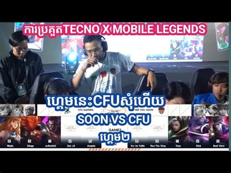 ហគមទ២ SEE YOU SOON VS CFU GAMING Friendly Match YouTube