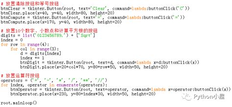 80行代码使用python tkinter实现一个计算器 csdn博客