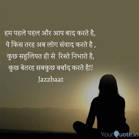 हम पहल पहल और आप बद क Quotes Writings by jazzbaat 11 YourQuote