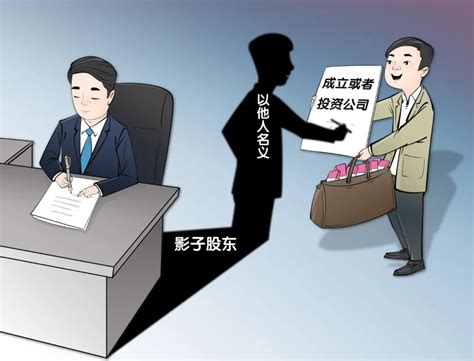 充当影子股东退休后违规任职违规营利活动花样翻新 澎湃号政务 澎湃新闻 The Paper