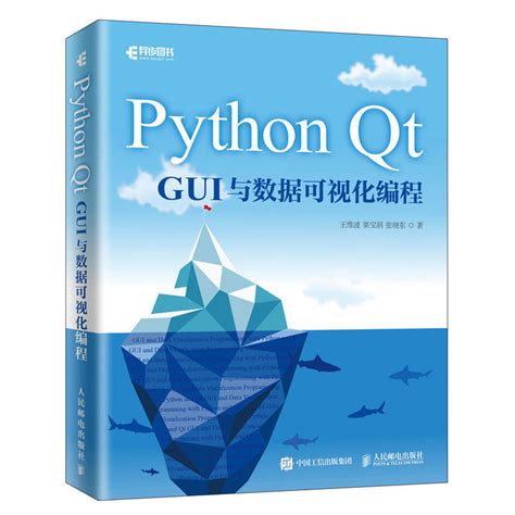python qt gui与数据可视化编程编程从入门到实战数据分析零基础自学教程书计算机基础小甲鱼机器语言程序设计网络爬虫实践书籍 虎窝淘