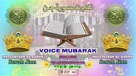 Recitation of Quran Surah Jinn سورۃ جن by Huzoor tajushshariya